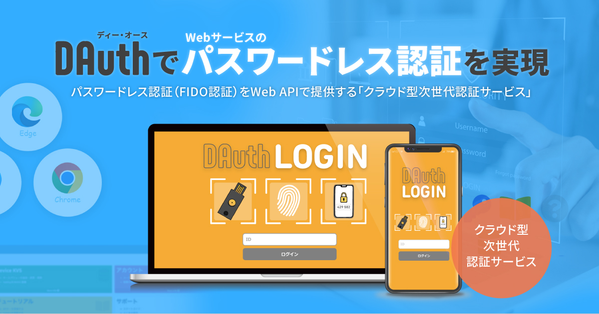 学校用グループウェア「ミライム」にクラウド型次世代認証サービス「DAuth（ディーオース）」を提供開始 | お知らせ | Dauth